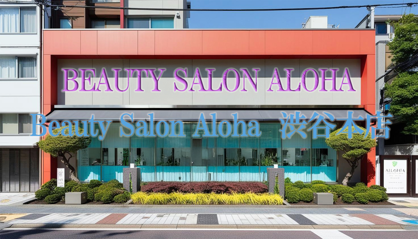 BeautySalonAloha渋谷本店 | BeautySalonAloha