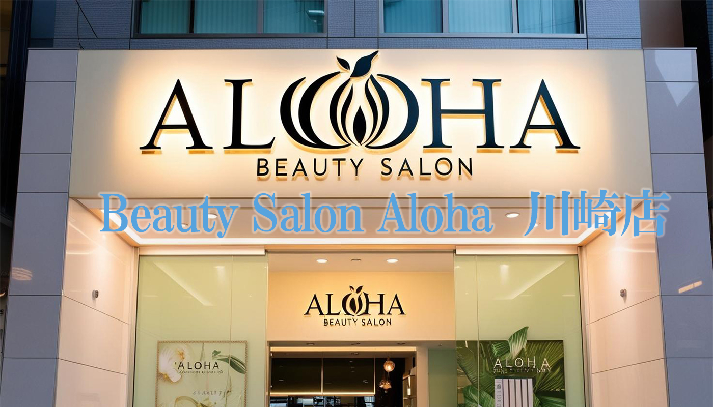 BeautySalonAloha川崎店 | BeautySalonAloha
